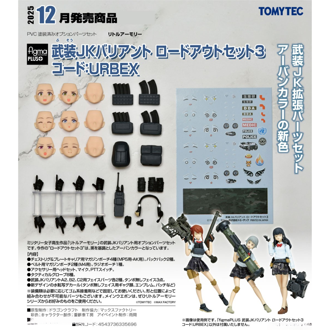 Little Armory - figma PLUS - Armed JK Variant Loadout Set 3, Code