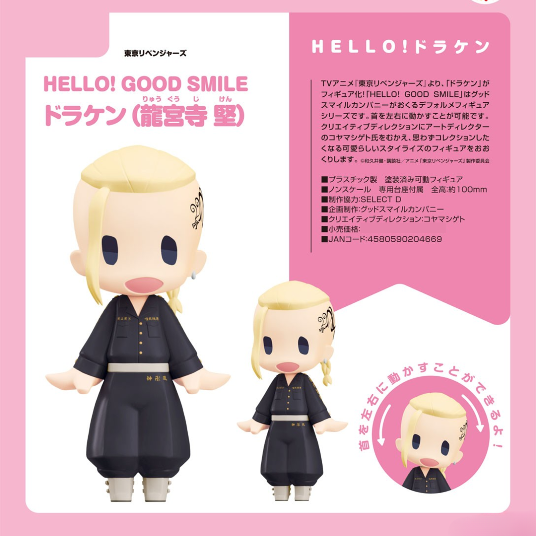Tokyo Revengers - HELLO! GOOD SMILE - Draken (Ken Ryuguji)