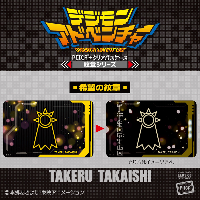 Digimon - Digimon Adventure PIICA + Clear Pass Case Emblem Series (8 types)