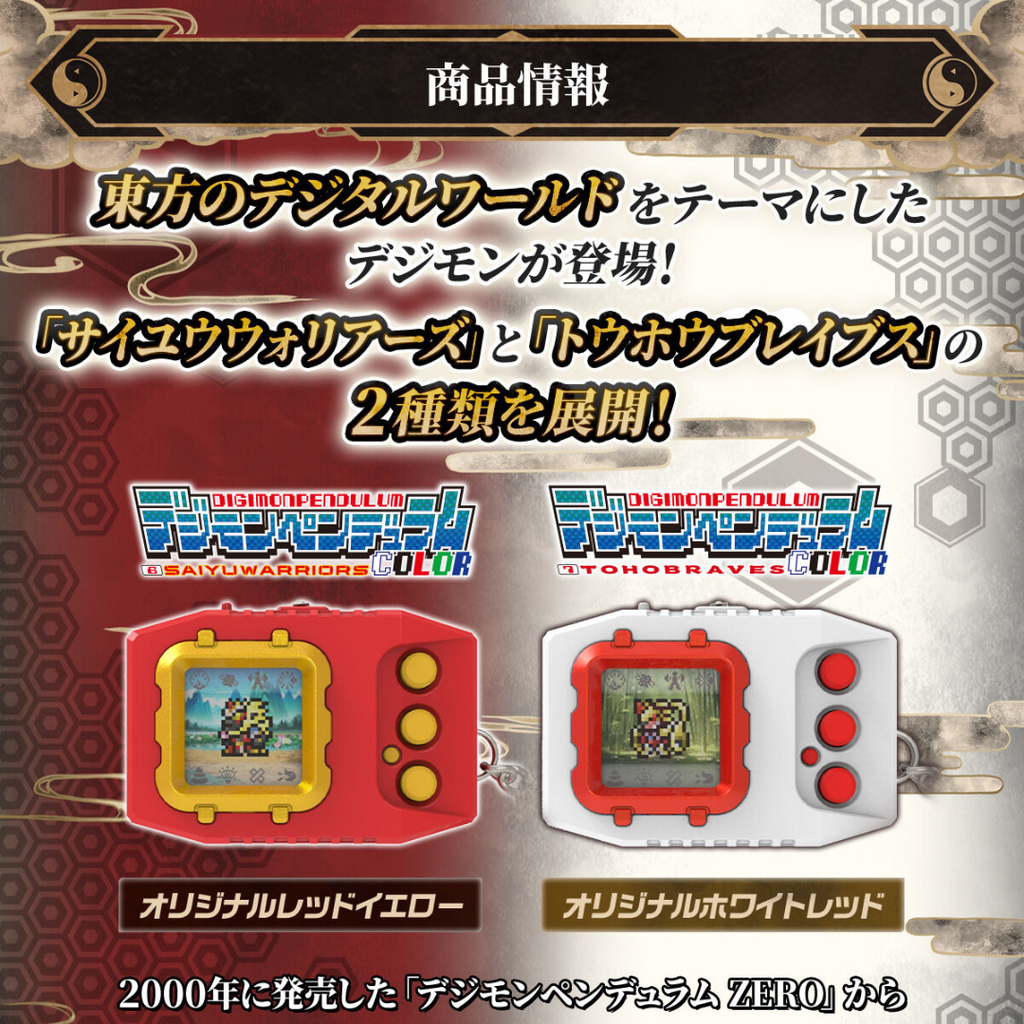Digimon - Digimon Pendulum COLOR Vpet (6 SAIYUWARRIORS / 7 TOHOBRAVES)