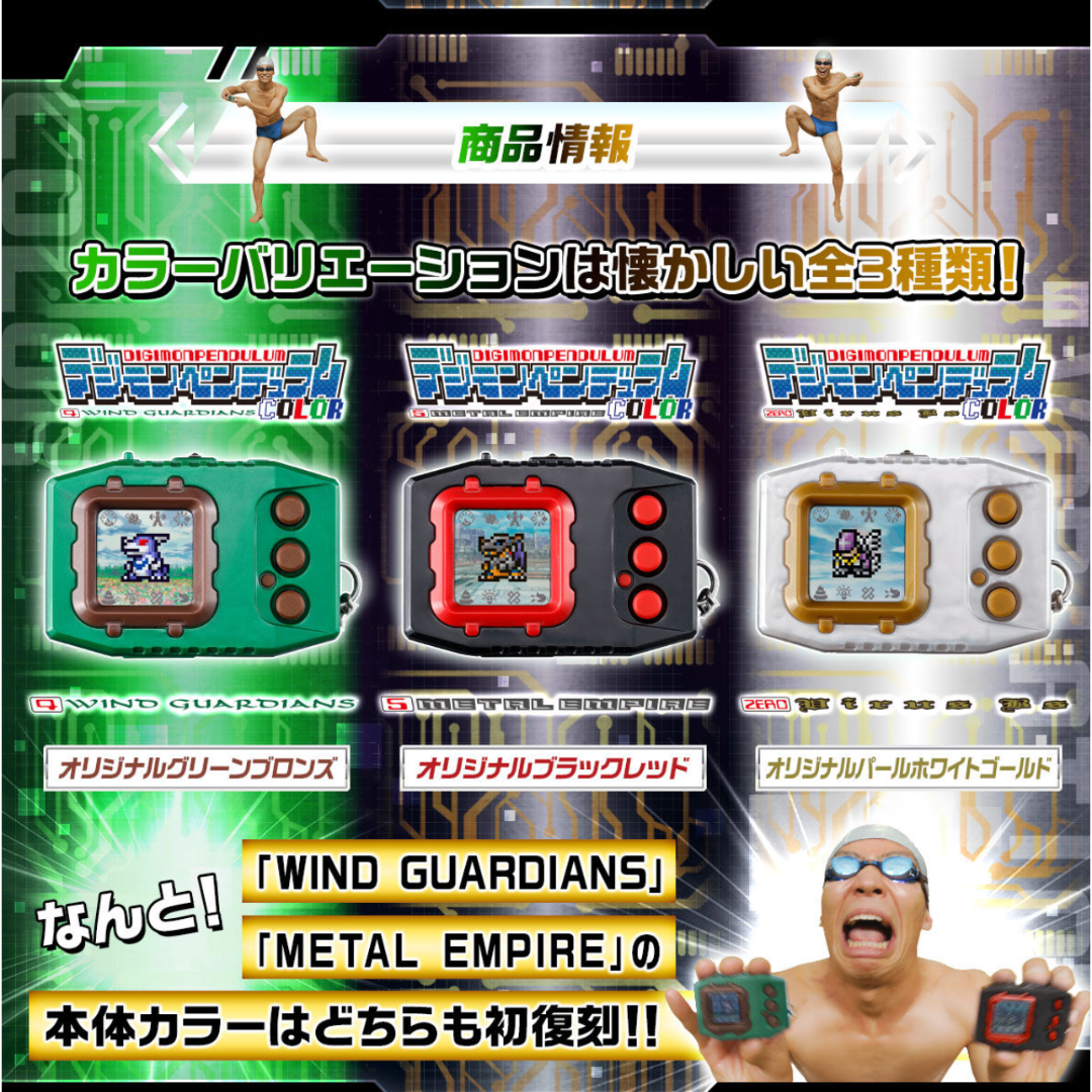 Digimon Pendulum COLOR Vpet (WIND GUARDIANS / METAL EMPIRE / ZERO)