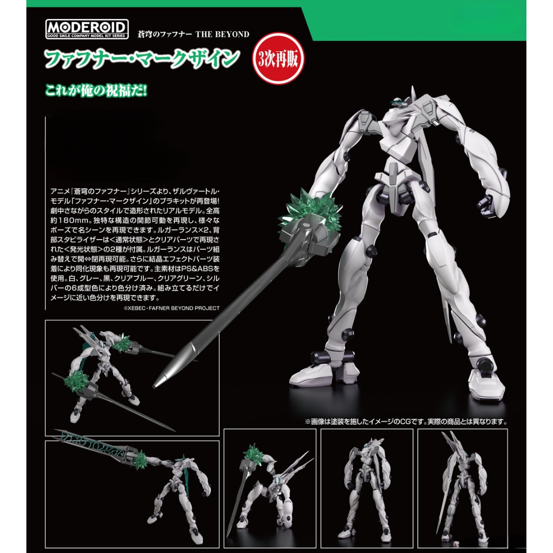 Fafner in the Azure - MODEROID - Fafner Mark Sein