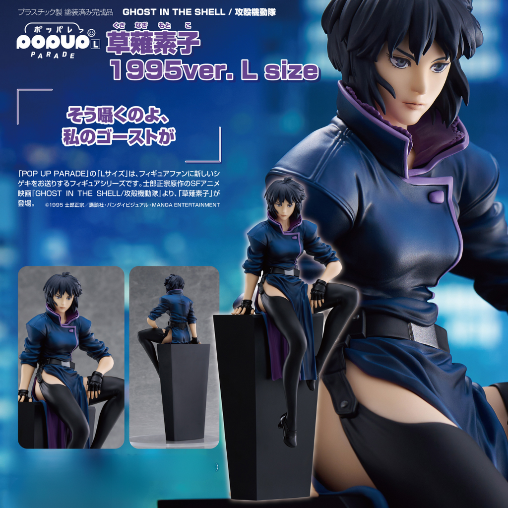 Ghost in the Shell - POP UP PARADE - Motoko Kusanagi: 1995 Ver. L Size