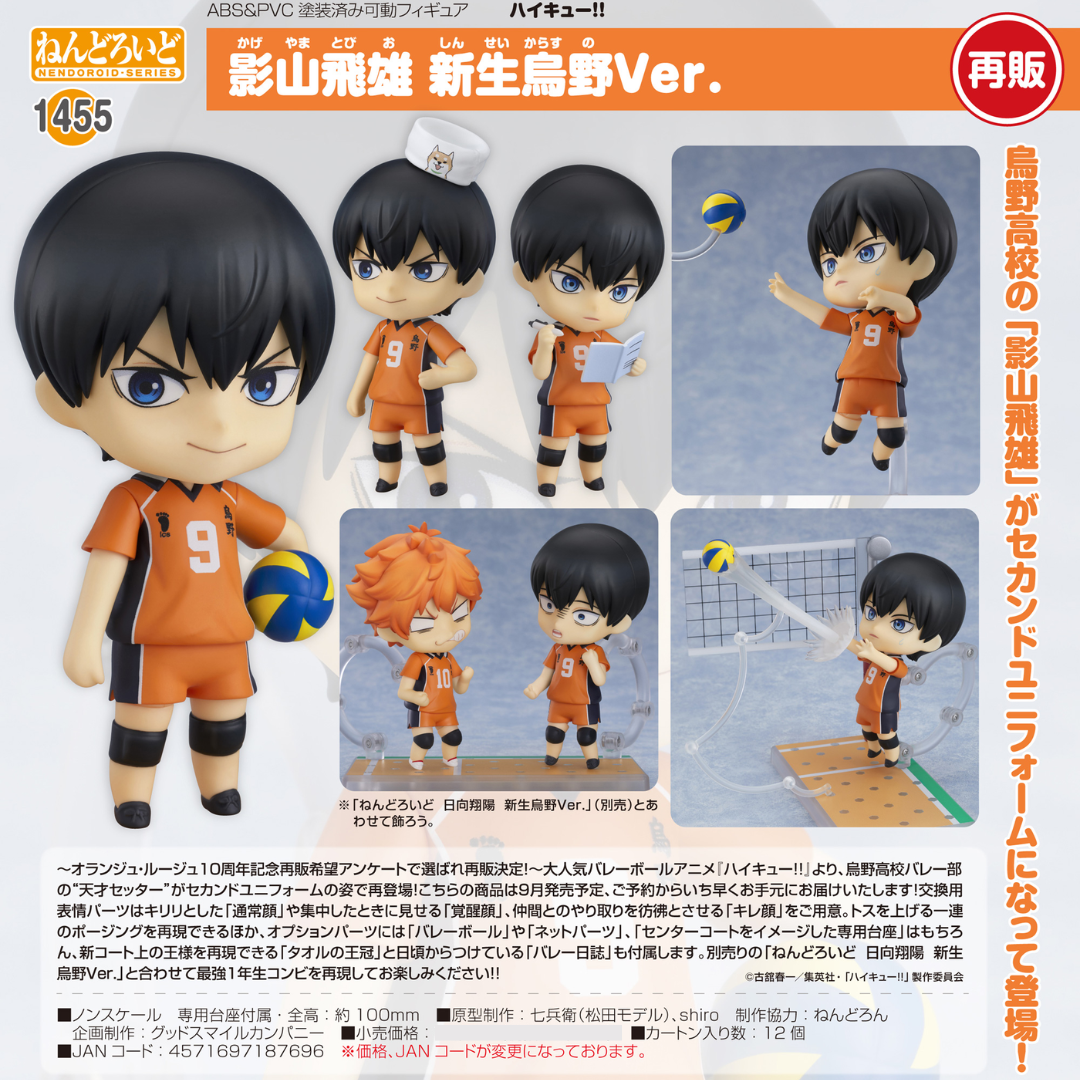 Haikyu!! - Nendoroid #1455 - Tobio Kageyama: The New Karasuno Ver. (Re