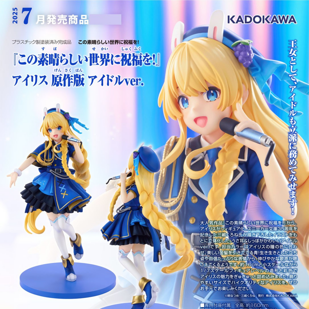 KonoSuba - KDcolle Complete Figure - Iris: Light Novel Idol Ver.