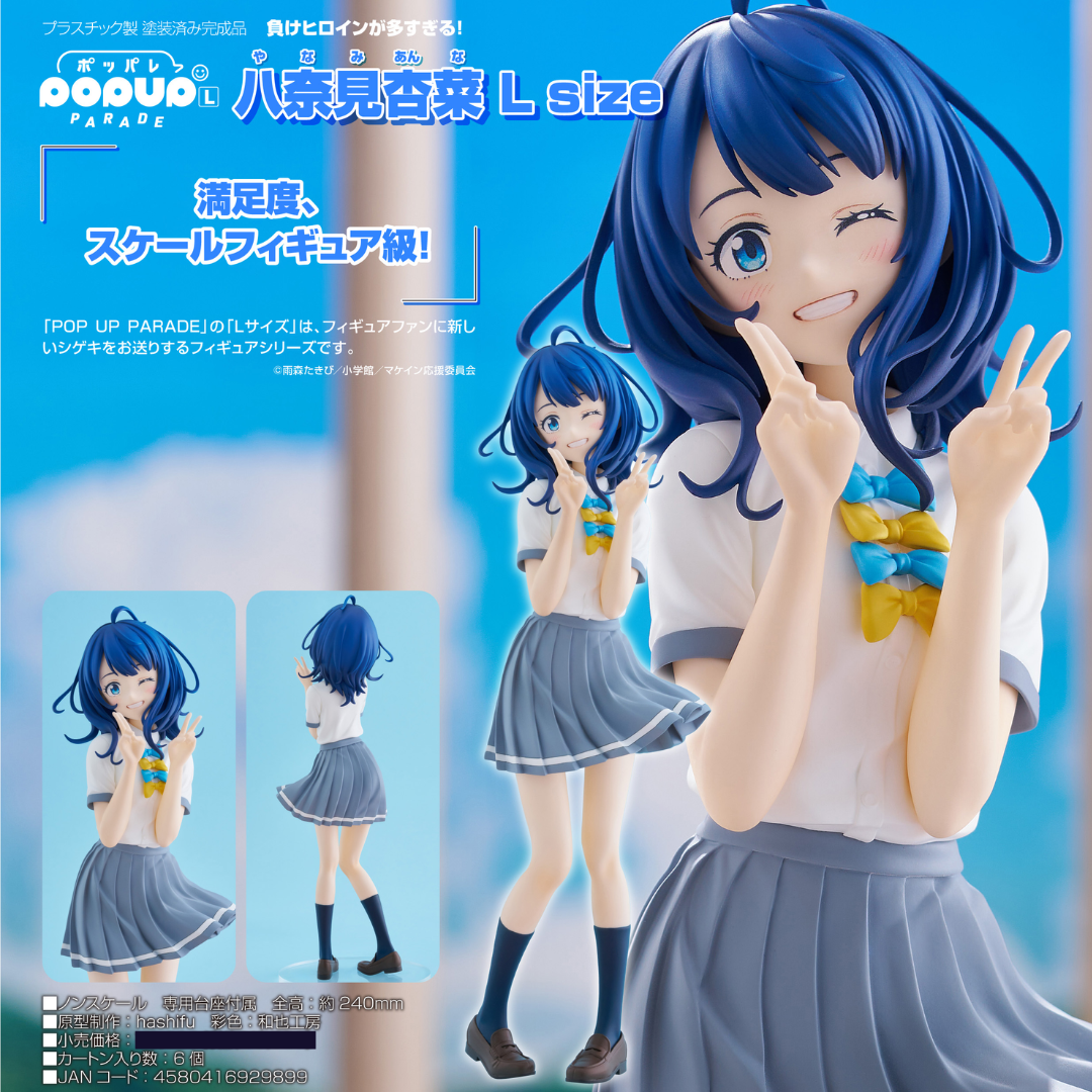 Makeine: Too Many Losing Heroines! - POP UP PARADE - Anna Yanami L Size