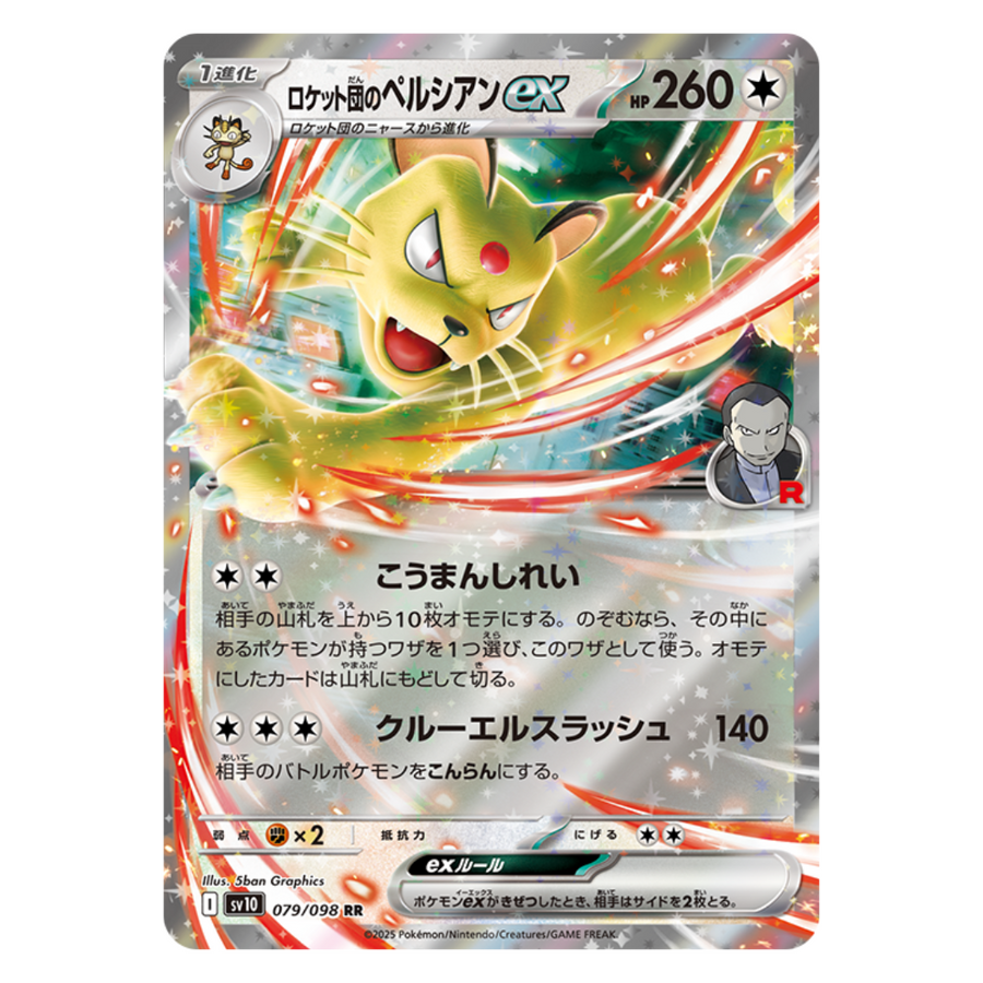 Pokemon Japanese TCG - Glory of Team Rocket SV10 (JP) [INSTOCK]