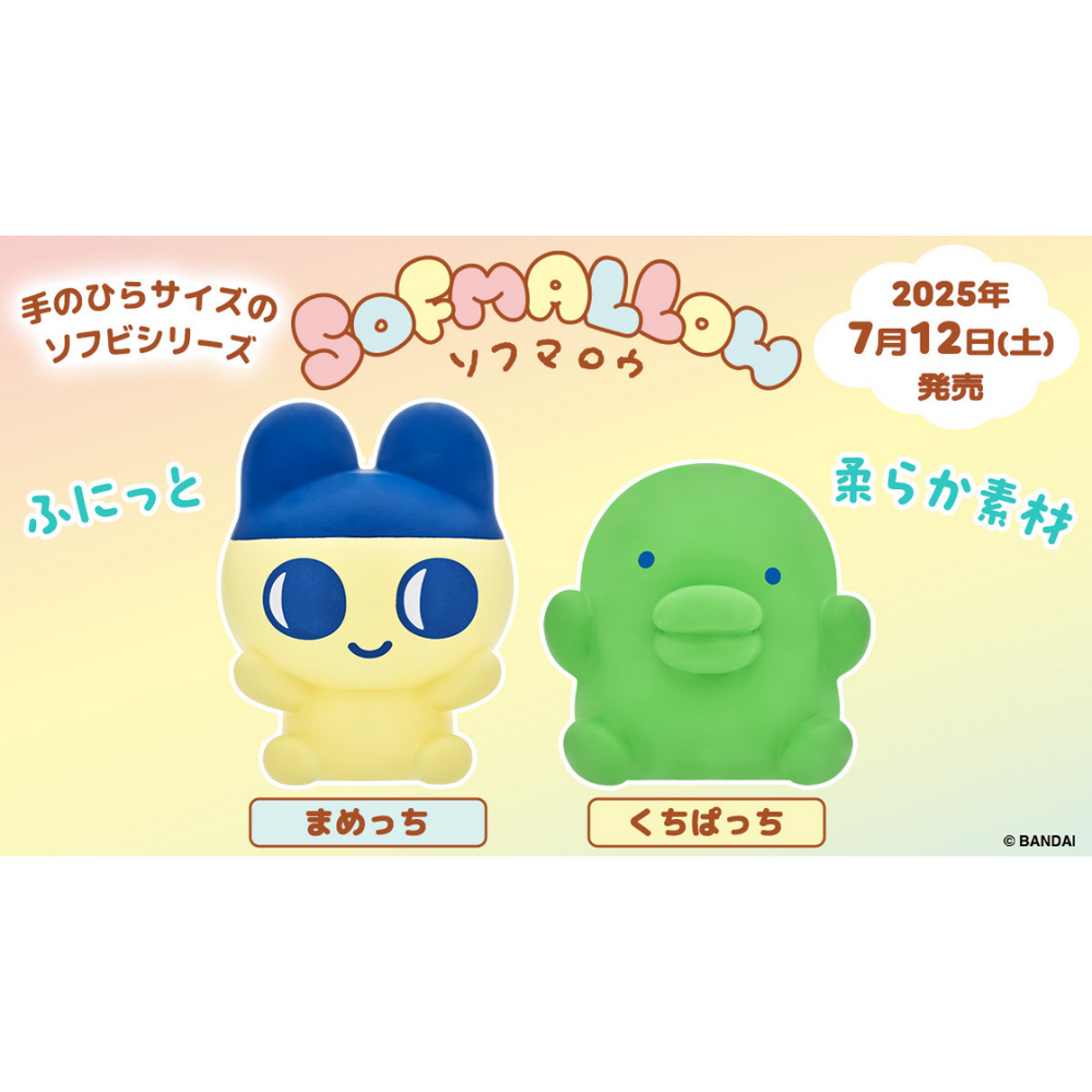 Tamagotchi - Tamagotchi SOFMALLOW - Mametchi & Kuchipatchi