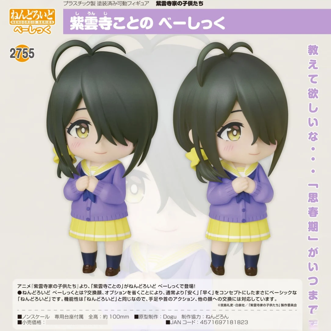 The Shiunji Family Children - Nendoroid #2755 - Kotono Shiunji [Basic]