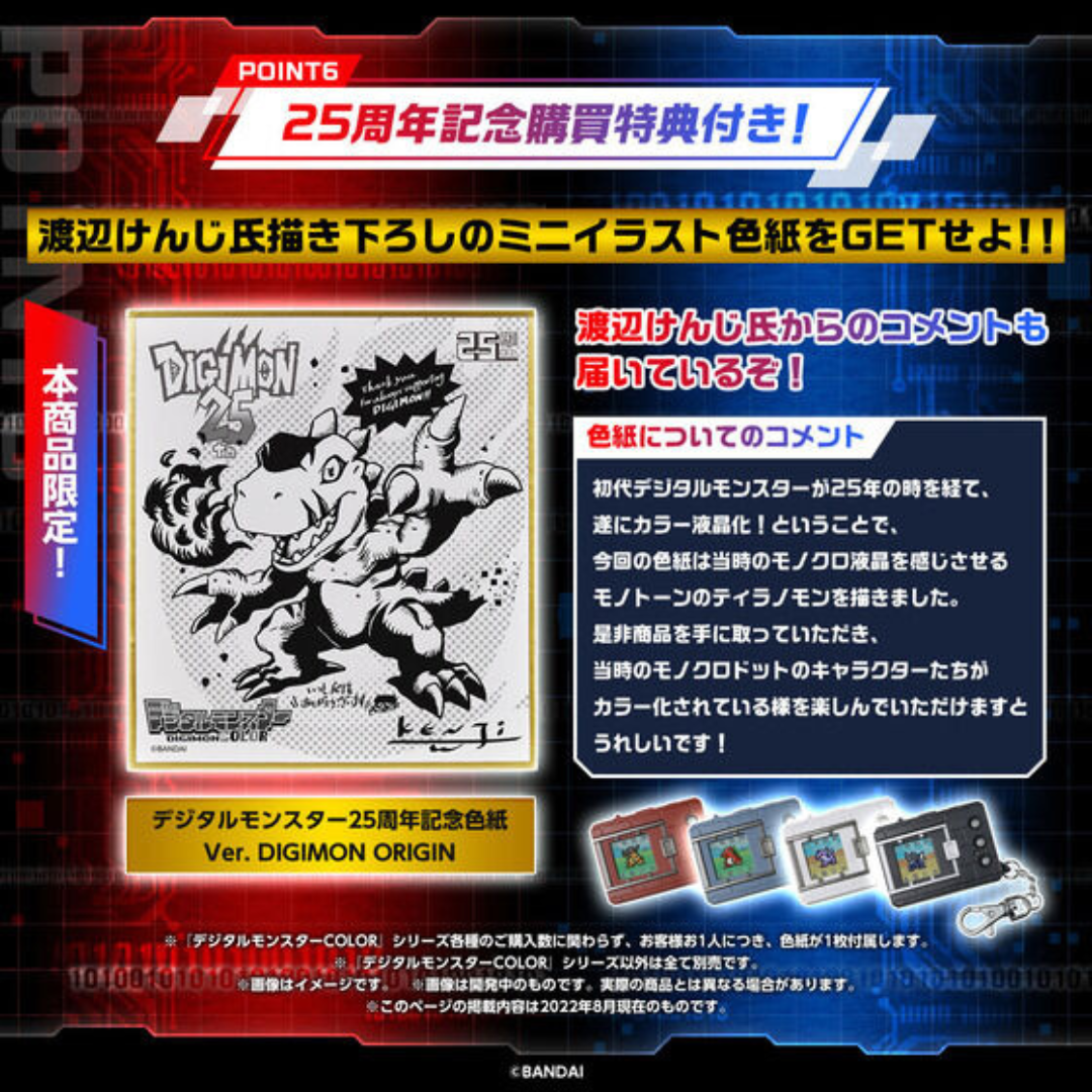 Digimon 25th Anniversary COLOR Vpet - 4 Colors Available